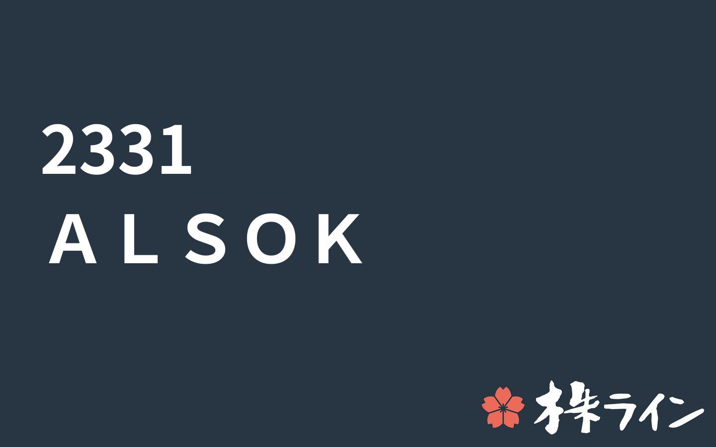 ALSOK≪2331≫株価予想 ツイッター投資家のリアルタイム売買：株ライン