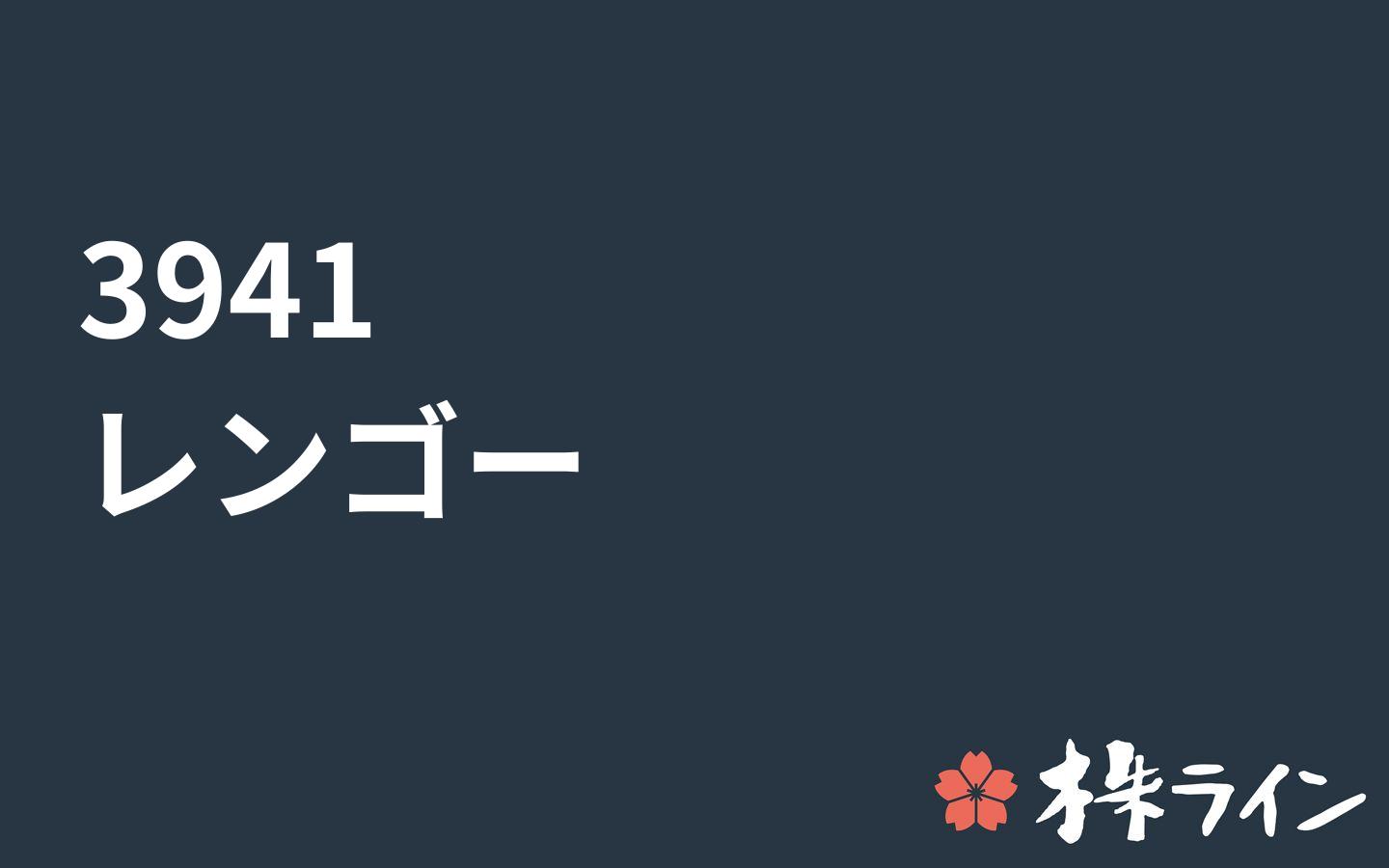 レンゴー≪3941≫株価予想 ツイッター投資家のリアルタイム売買：株ライン