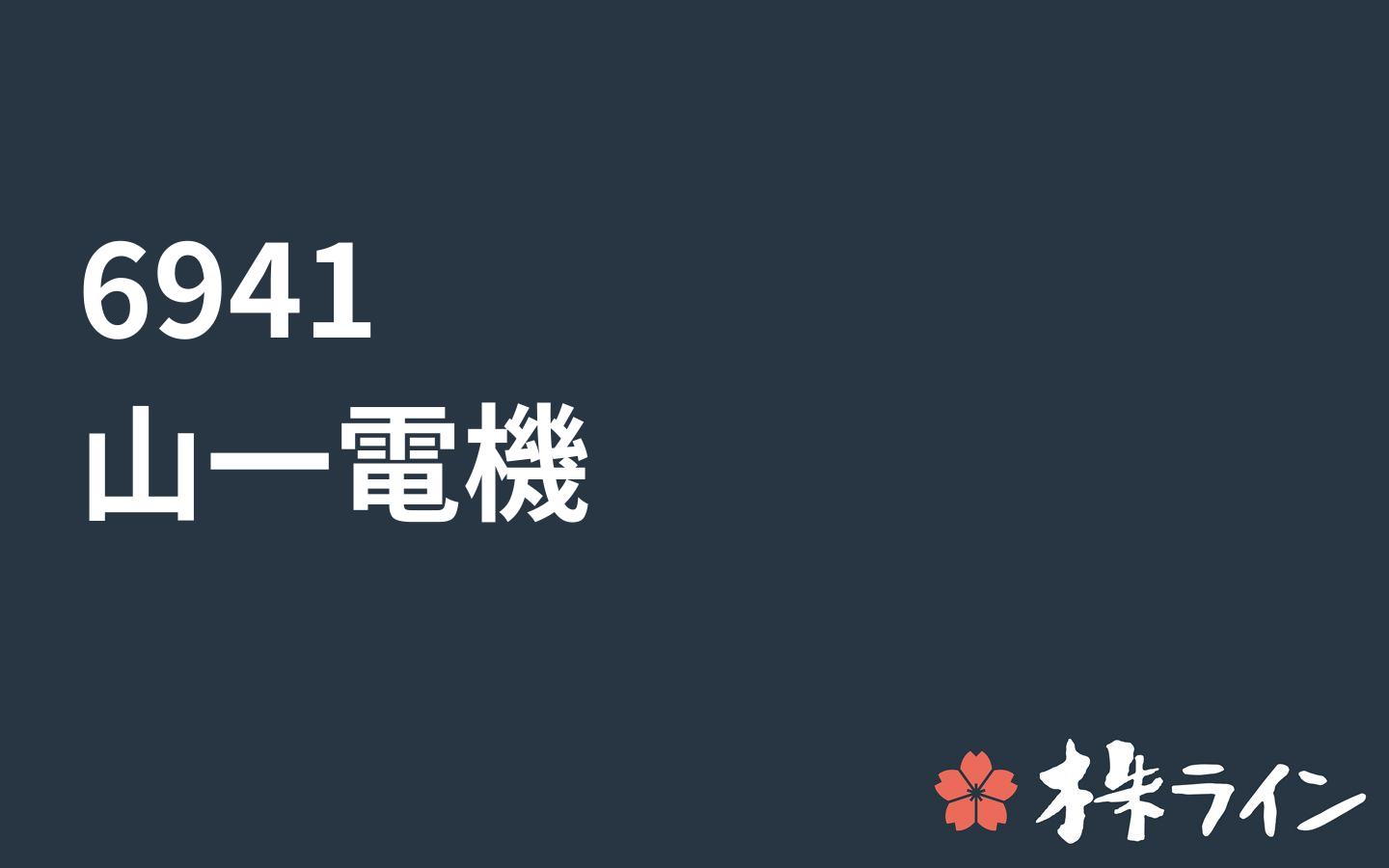 山一電機≪6941≫株価予想 ツイッター投資家のリアルタイム売買：株ライン
