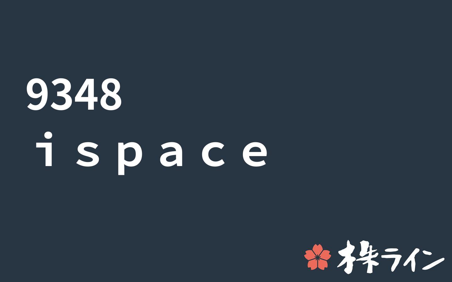 ispace≪9348≫株価予想 ツイッター投資家のリアルタイム売買：株ライン